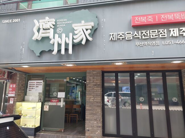 『生レモンハイボールを求めて三千里』釜山(韓国)の旅行記・ブログ by けんさくさん【フォートラベル】